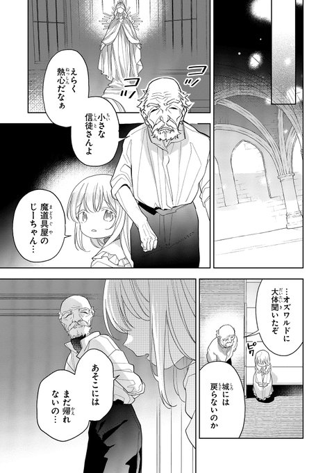 『聖女をクビになったら、なぜか幼女化して魔王のペットになりました。』17.. | FLOS COMIC さんのマンガ | ツイコミ(仮)