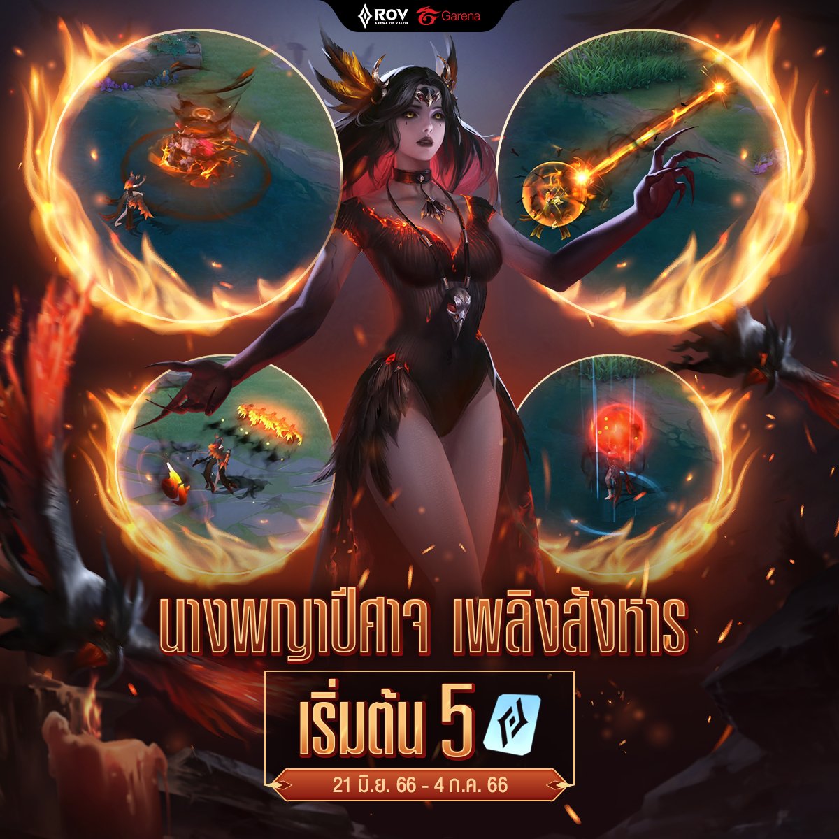 Garena RoV Thailand on Twitter: "นางพญา Burning Embers Natalya มาแล้ว! พร้อมเผาผลาญสมรภูมิให้มอด ...