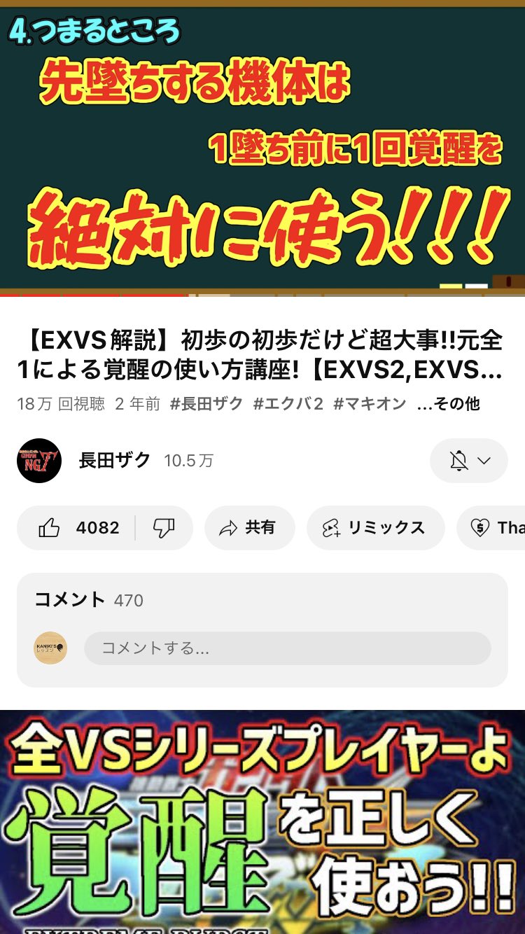 【NrTv】蟹貴/kaniki on Twitter: "【EXVS解説】初歩の初歩だけど超大事!!元全1による覚醒の使い方講座!【EXVS2,EXVSMBON】 https://t.co ...