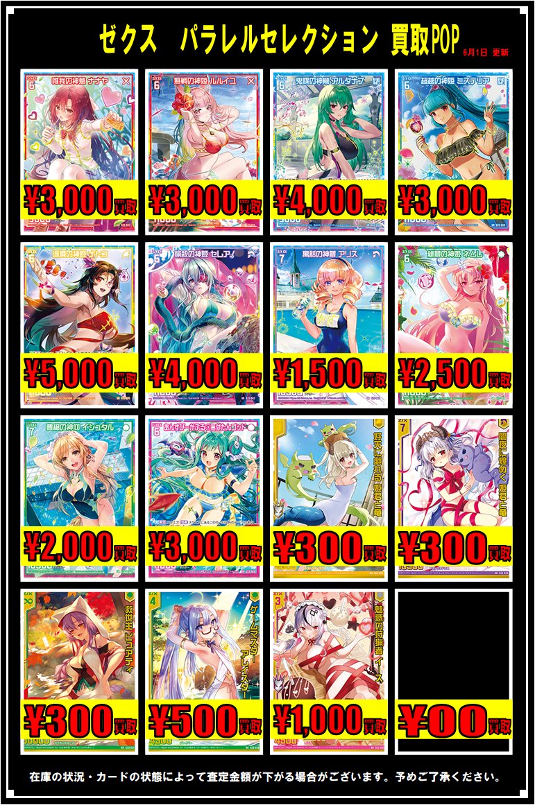 カードラボ大阪日本橋店 On Twitter 【zxtcg 買取情報】 ゼクス 高レアプレイヤー買取pop 買取 大大大募集中!! お売りの際は天空ラボまで!!