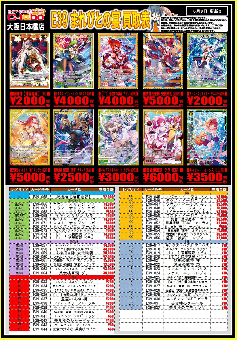 カードラボ大阪日本橋店 On Twitter 【zxtcg 買取情報】 ゼクス最新弾! 『まれびとの宴』 買取大募集中!! お売りの際は天空ラボまで!