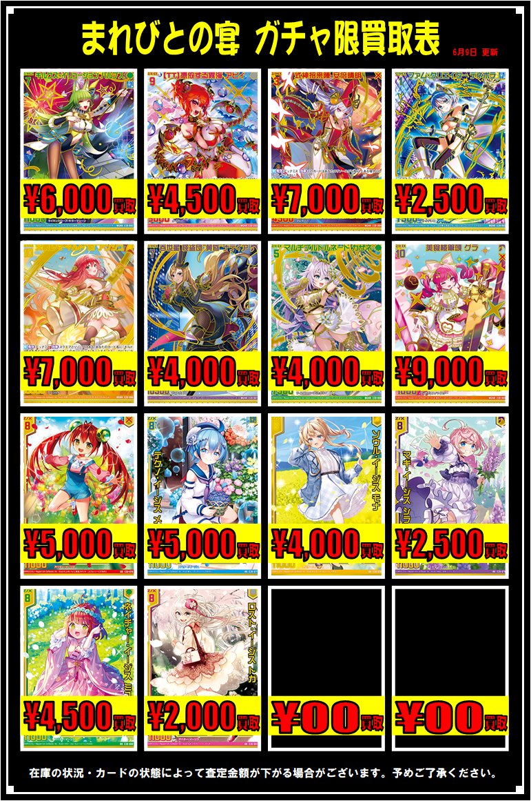 カードラボ大阪日本橋店 On Twitter 【zxtcg 買取情報】 ゼクス最新弾! 『まれびとの宴』 買取大募集中!! お売りの際は天空ラボまで!