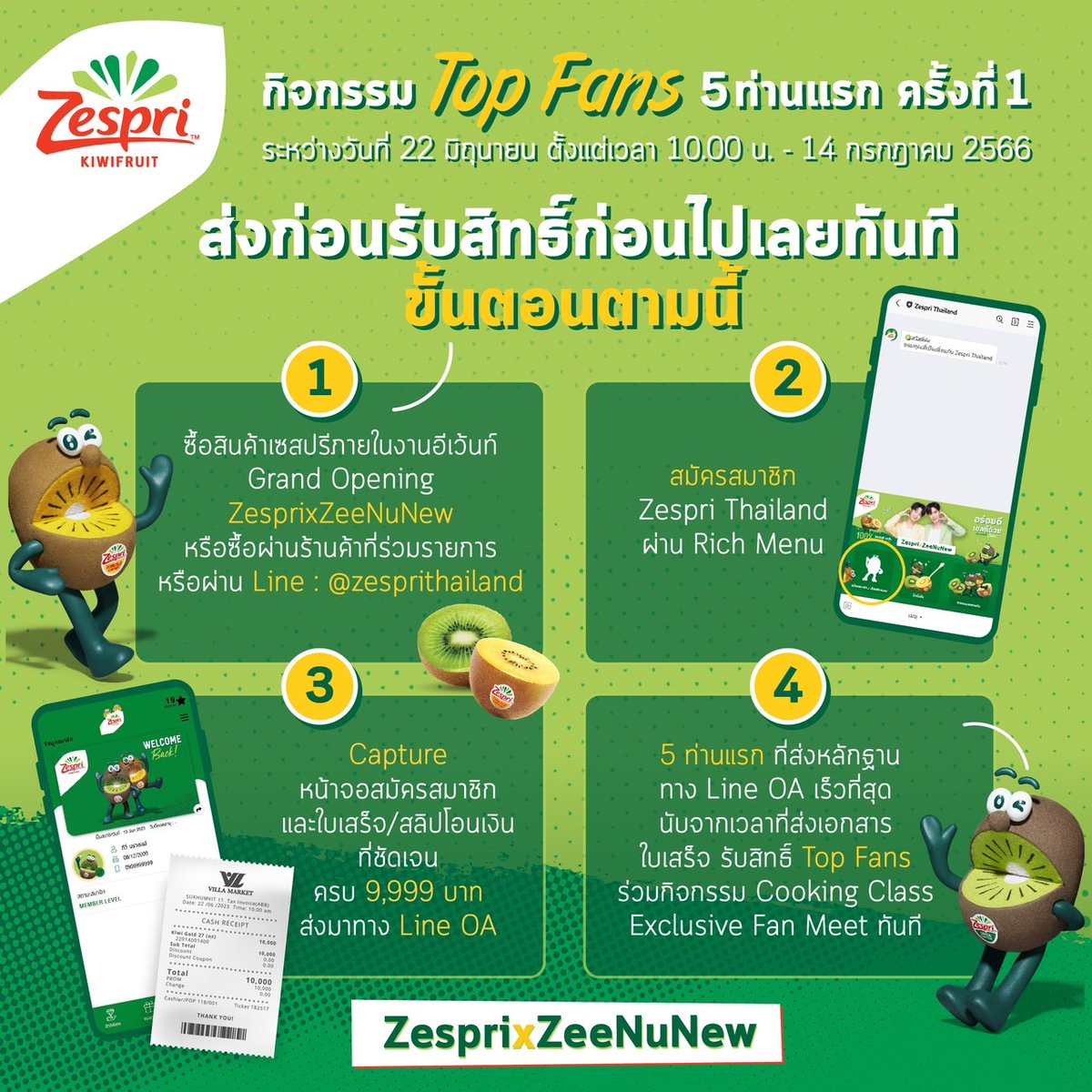 Zespri Thailand on Twitter: "อยากเป็น 5 คนแรกทำยังไงนะ? น้องกีวีชวนพี่ๆซนซนมาเป็น Top Fans ก่อน ...