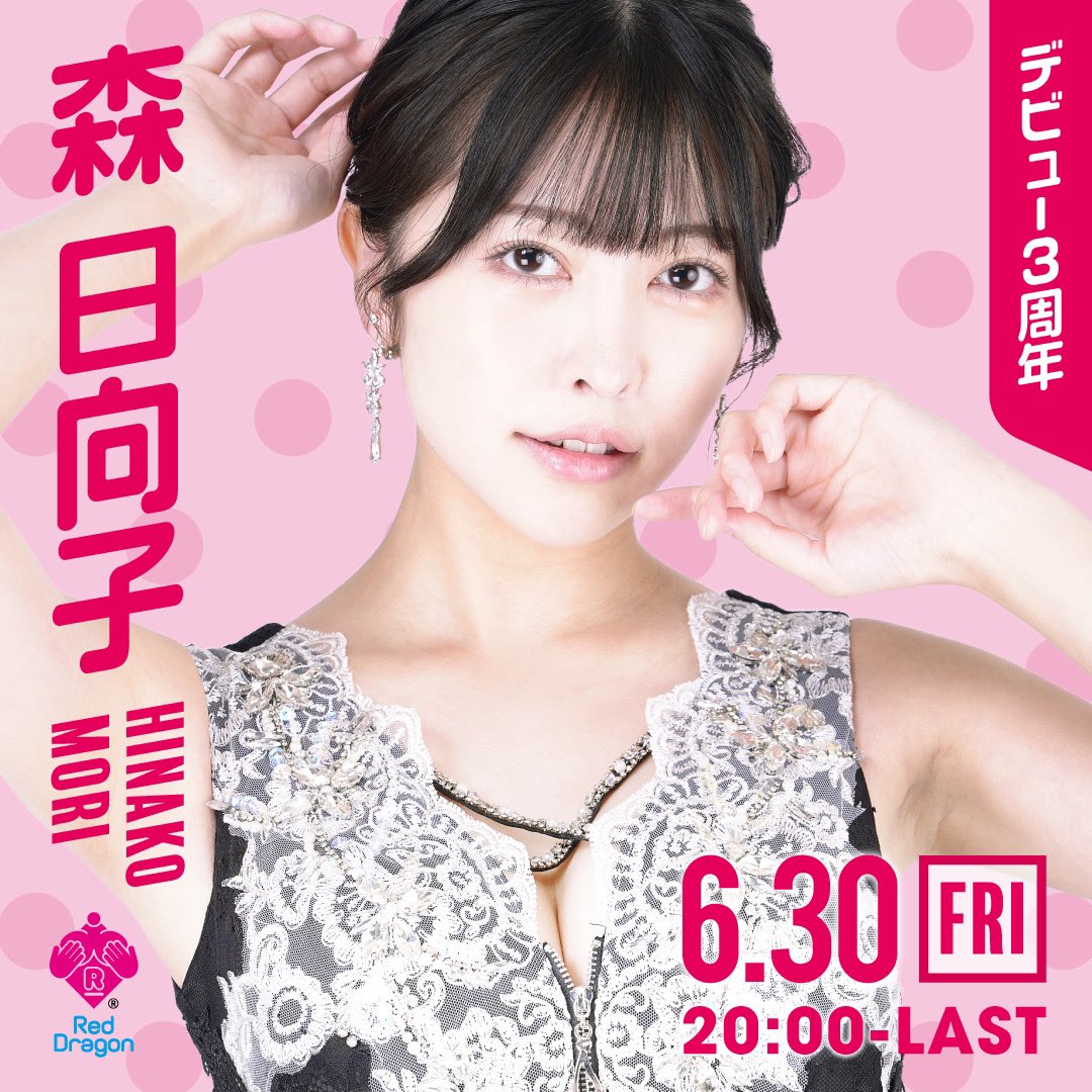 六本木 Red Dragon On Twitter Red Dragon 6月のイベント【第6弾】 N N 6月のイベント6本目は N