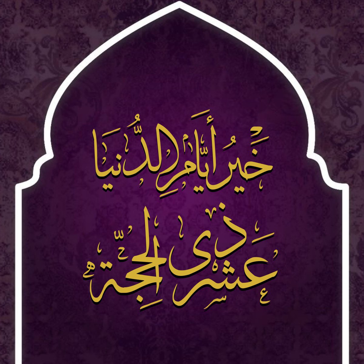 خاص بملحقات التصميم On Twitter الله أكبر الله أكبر الله أكبر لا إله