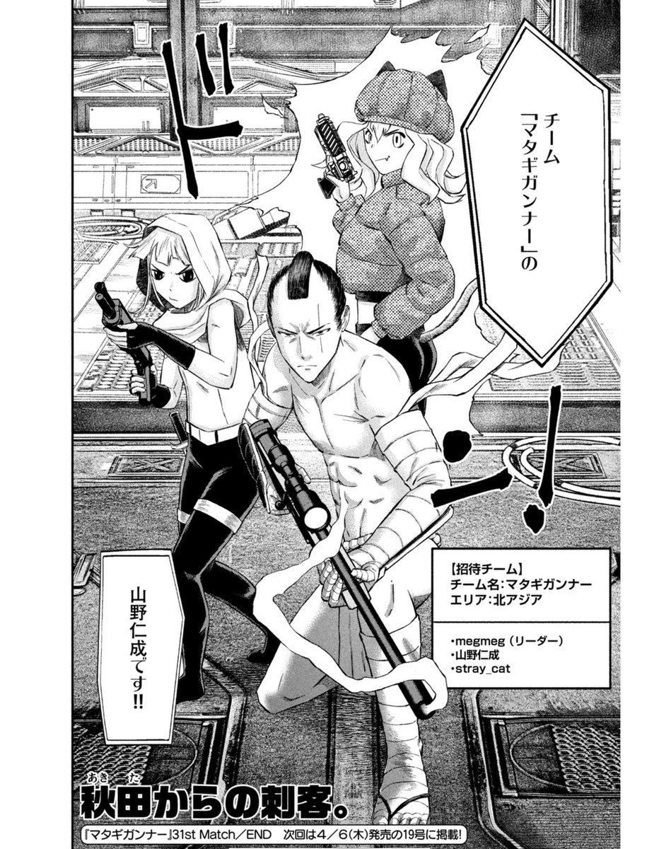 「Tankobon 4 of Matagi Gunner is coming! One day left, it'll b」Juan ...