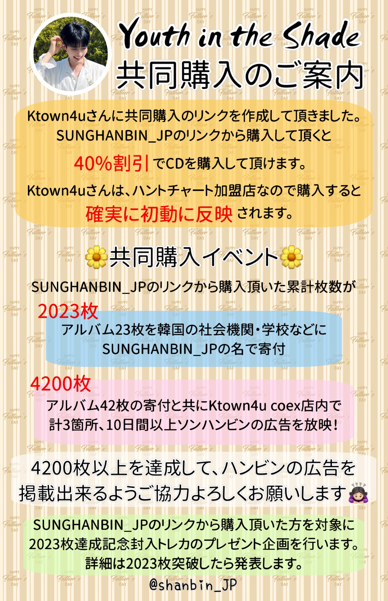 SUNGHANBIN_JP 🫘 on Twitter: "🐹アルバム共同購入🐱 Ktown4uさんにSUNGHANBIN_JPの共同購入のリンクを作成して頂きました！ 🔗 https://t ...