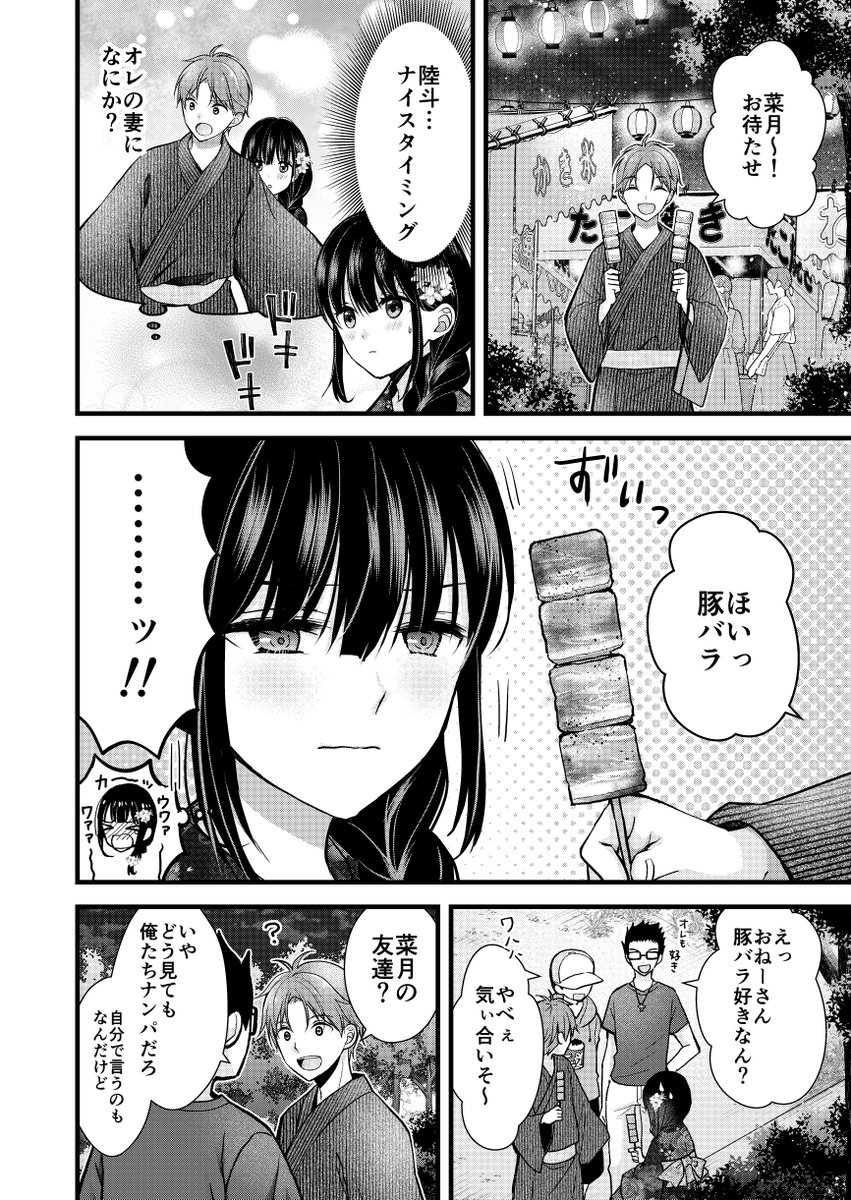 「完璧な奥さんが自分に正直になりたい話 45」あきばるいきの漫画