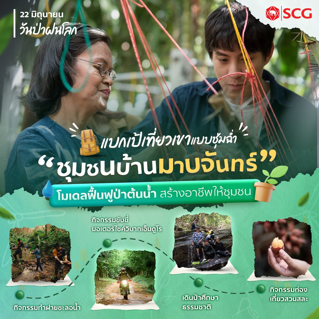 SCG on Twitter: "22 มิ.ย. #วันป่าฝนโลก แหล่งหมุนเวียนออกซิเจนที่สำคัญของโลก 🌿 . วันนี้ขอชวนทุกคน ...