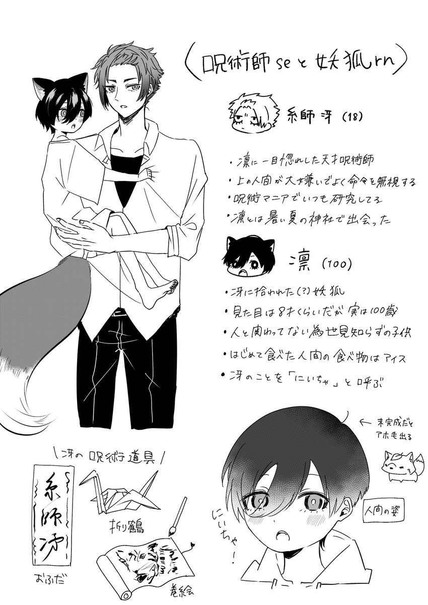 「今後続けて描くと思われるsern漫画の設定まとめ〜〜!!!! 」ふゆきゆき@原稿中の漫画