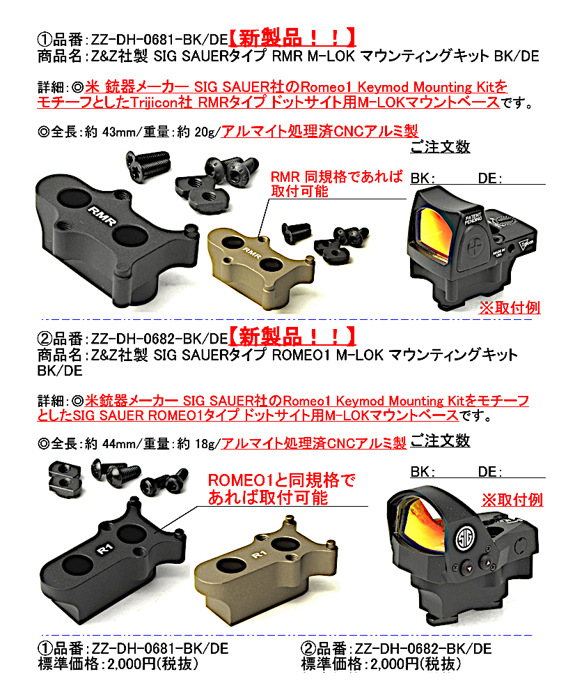 L.A.HOBBYSHOP on Twitter: "Z&Z社 SIG SAUERタイプ RMR/ROMEO1 M-LOK マウンティングキット と ROMEO1 20mmレールマウンティング ...
