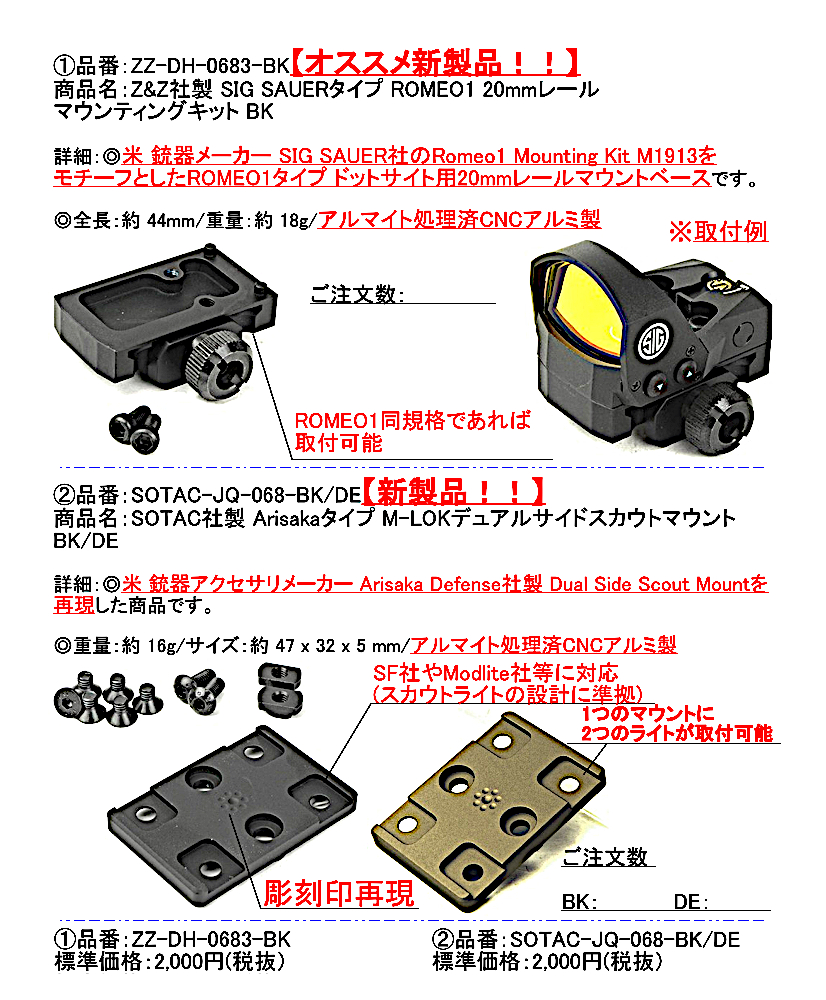 L.A.HOBBYSHOP on Twitter: "Z&Z社 SIG SAUERタイプ RMR/ROMEO1 M-LOK マウンティングキット と ROMEO1 20mmレールマウンティング ...