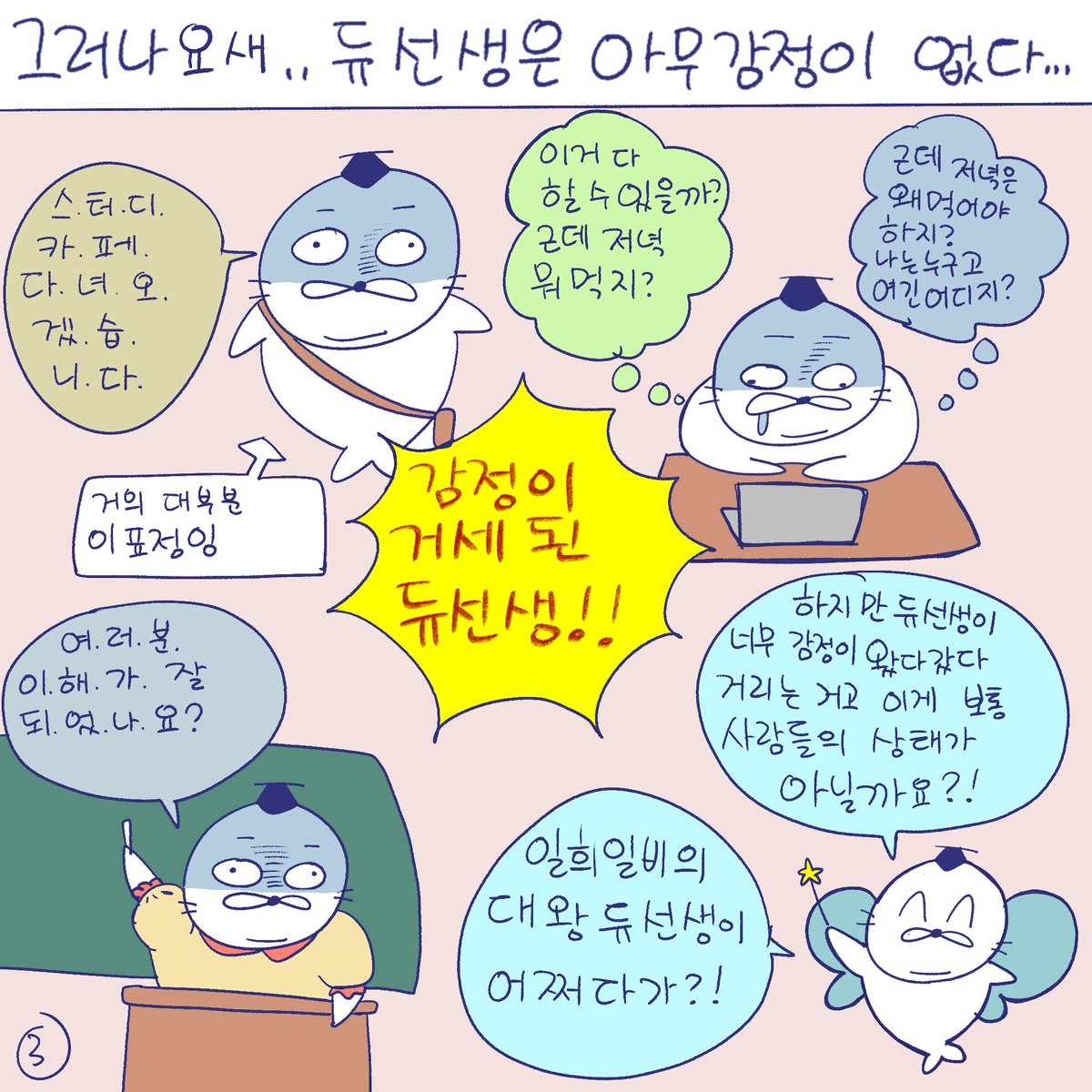 DBpia(디비피아) on Twitter: "#듀선생의인생제반연구소 116화 (1/3) "누가 나에게 이 길을 가라 하지 않았네... 그치만 함께 가자 우리 이 길을 ...