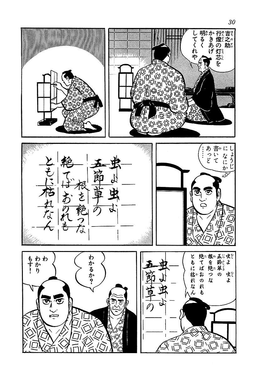 「世界の歴史巨編をマンガで学ぶ 西郷隆盛【6 8】」ゴマブックスの漫画