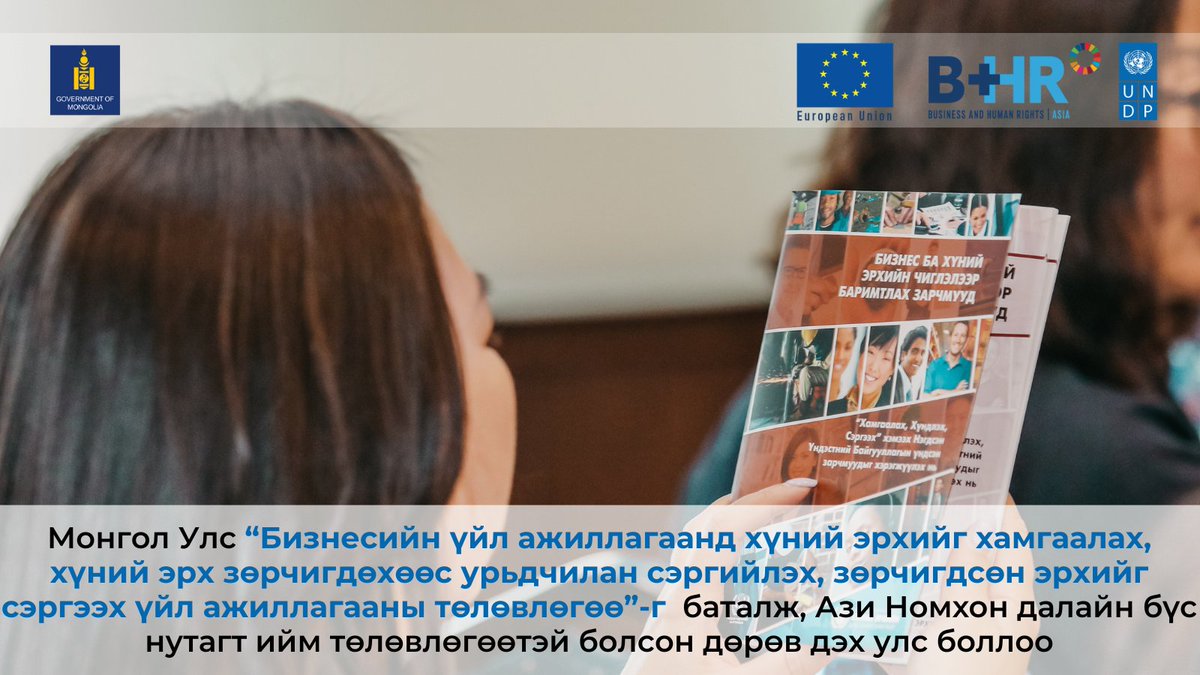 Undp Mongolia On Twitter Бизнесийн хариуцлагатай үйл ажиллагаа хүний