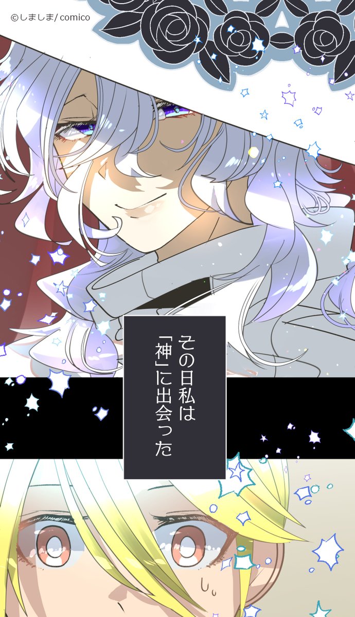 comico【公式】オリジナル漫画が毎日無料！ on Twitter: "大人気 #ファンタジー 『#彼と彼女の魔法契約』更新🧙‍♀️💫 🕊️🆕Part.275 信用と信頼の関係 みんなの想い ...