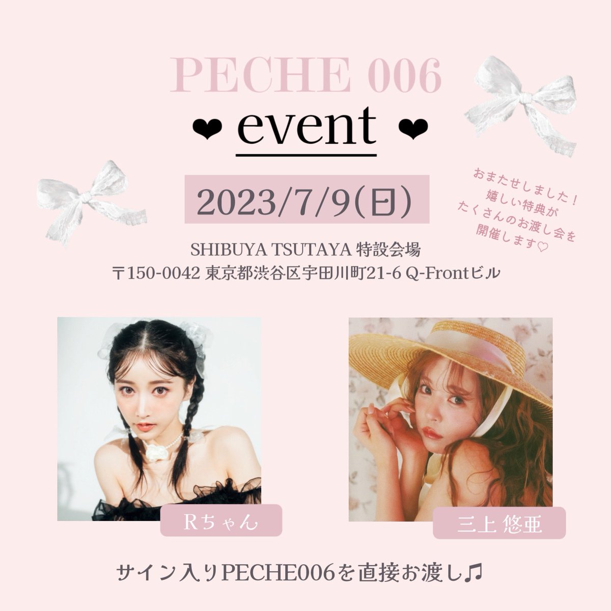 三上悠亜 on Twitter: "RT @pechemagazine: 𝐻𝐴𝑃𝑃𝑌 𝑁𝐸𝑊𝑆 ！ 🎟️追加販売決定♥️ ˎˊ˗ PECHE006 サイン本お渡し会の 三上悠亜ちゃんとの ...