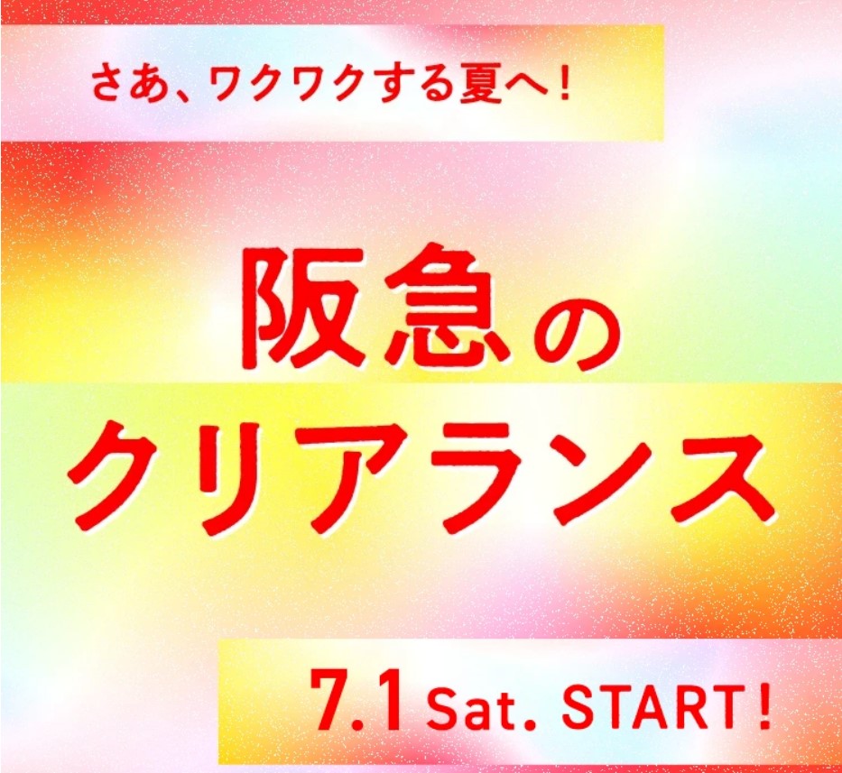 HANKYU.MODE on Twitter: "【予告】7/1(土)より、阪急夏のクリアランスを開始いたします🛍 3Fモードでは一部先行して開始もございます。詳しくはこちらからご確認ください ...