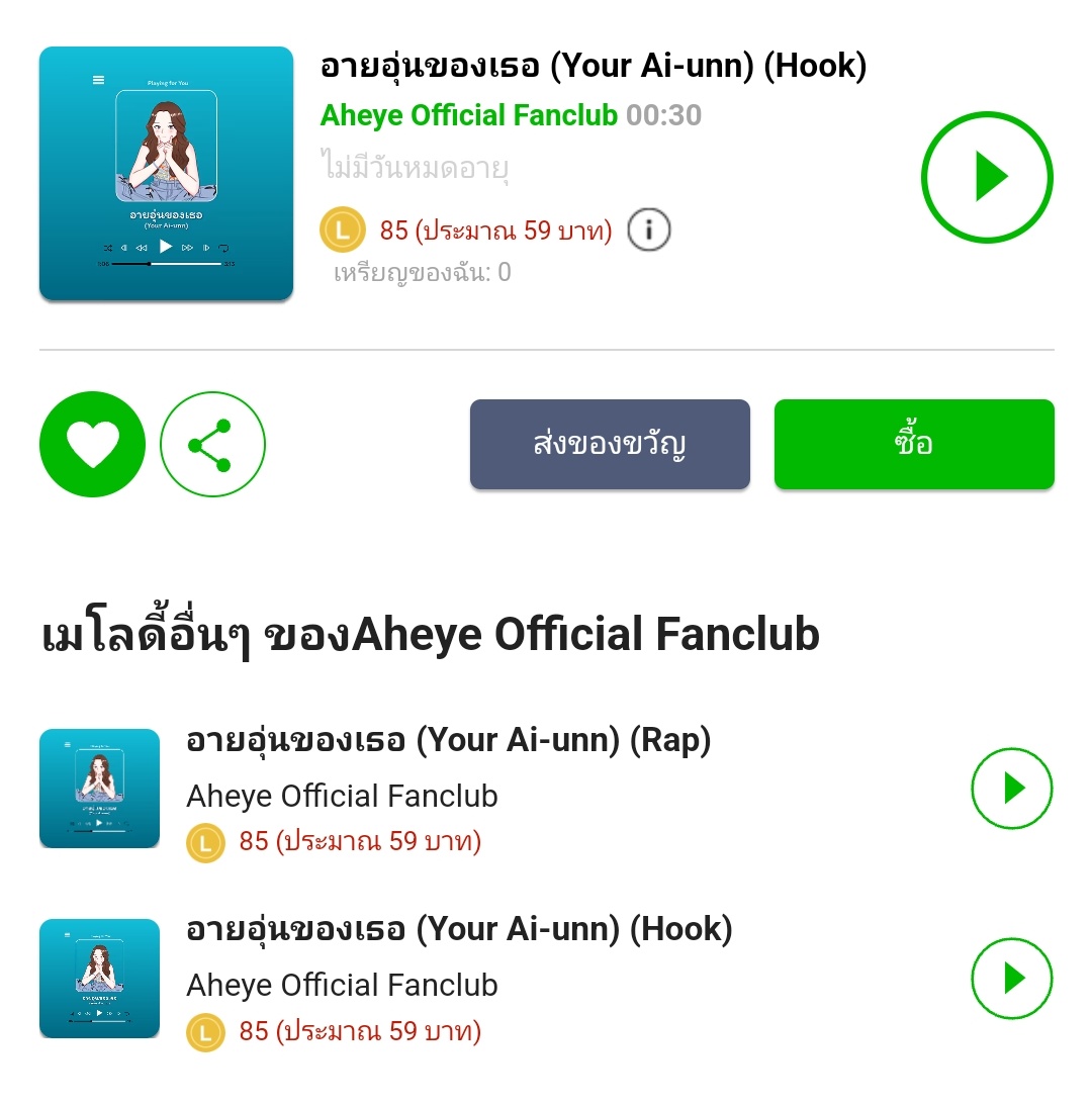 Aheye 4EVE Official Fanclub on Twitter: "RT @AheyeProject: ลง Line Melody เรียบร้อยแล้วววว🎉 ...
