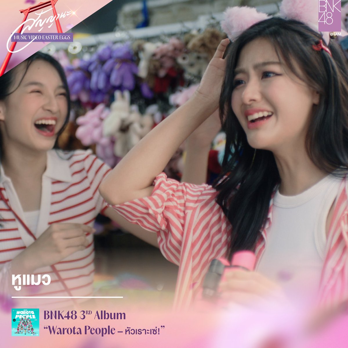 BNK48 on Twitter: "[💜🌸] #BNK48สัญญานะMV #RIVERTH #JabajaTH #WarotaPeopleTH #BNK48สัญญานะ ...