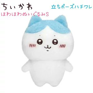 ちいかわちゃんねる(՞⸝⸝o̴̶̷̥᷅ ⌑ o̴̶̷̥᷅⸝⸝՞) on Twitter: "RT @Chiikawa_ch_: 私の1番のお気に入りの ほわほわぬいぐるみSも 定価販売になっ ...