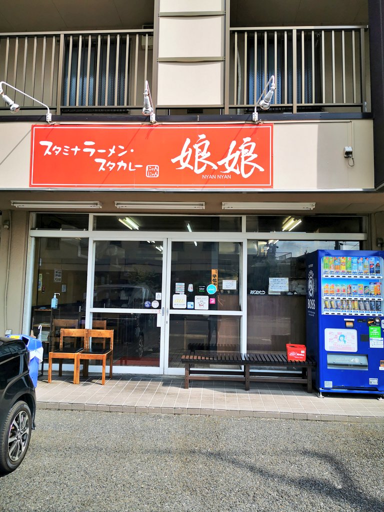 Keikot On Twitter Rt Yutkan4 娘娘 にゃんにゃん 上尾 初めて知ったのは カップ麺 娘娘?なんて名前のお店だ が、きっかけ 埼玉県 民のソウル