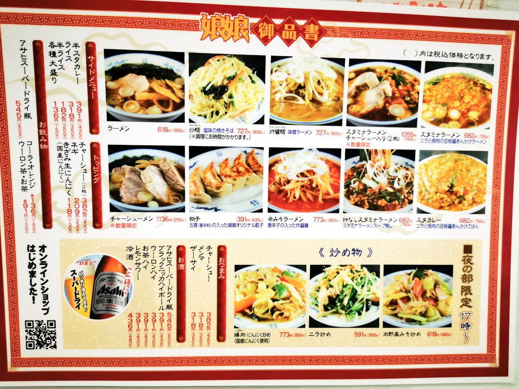 Keikot On Twitter Rt Yutkan4 娘娘 にゃんにゃん 上尾 初めて知ったのは カップ麺 娘娘?なんて名前のお店だ が、きっかけ 埼玉県 民のソウル