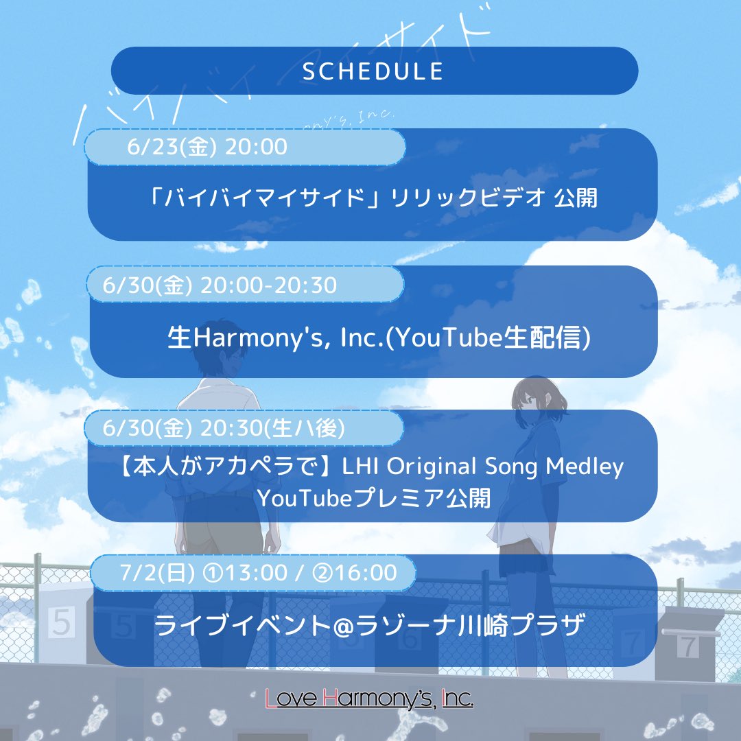 Love Harmony's, Inc. on Twitter: "🗓7/2(日)ラゾーナ川崎プラザのイベントまでのスケジュールまとめ🗓 明後日『バイバイマイサイド』のリリックビデオを公開し ...