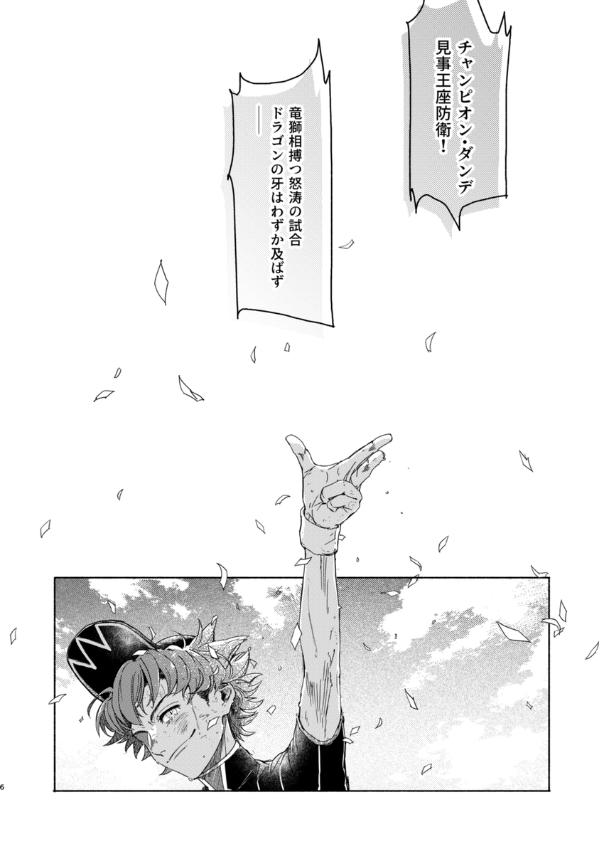 「6/25新刊サンプル dnkb/B5/32p/全年齢 挑み続けるキの謎の不屈の精神についてすこし、CP色は皆無です」fizの漫画