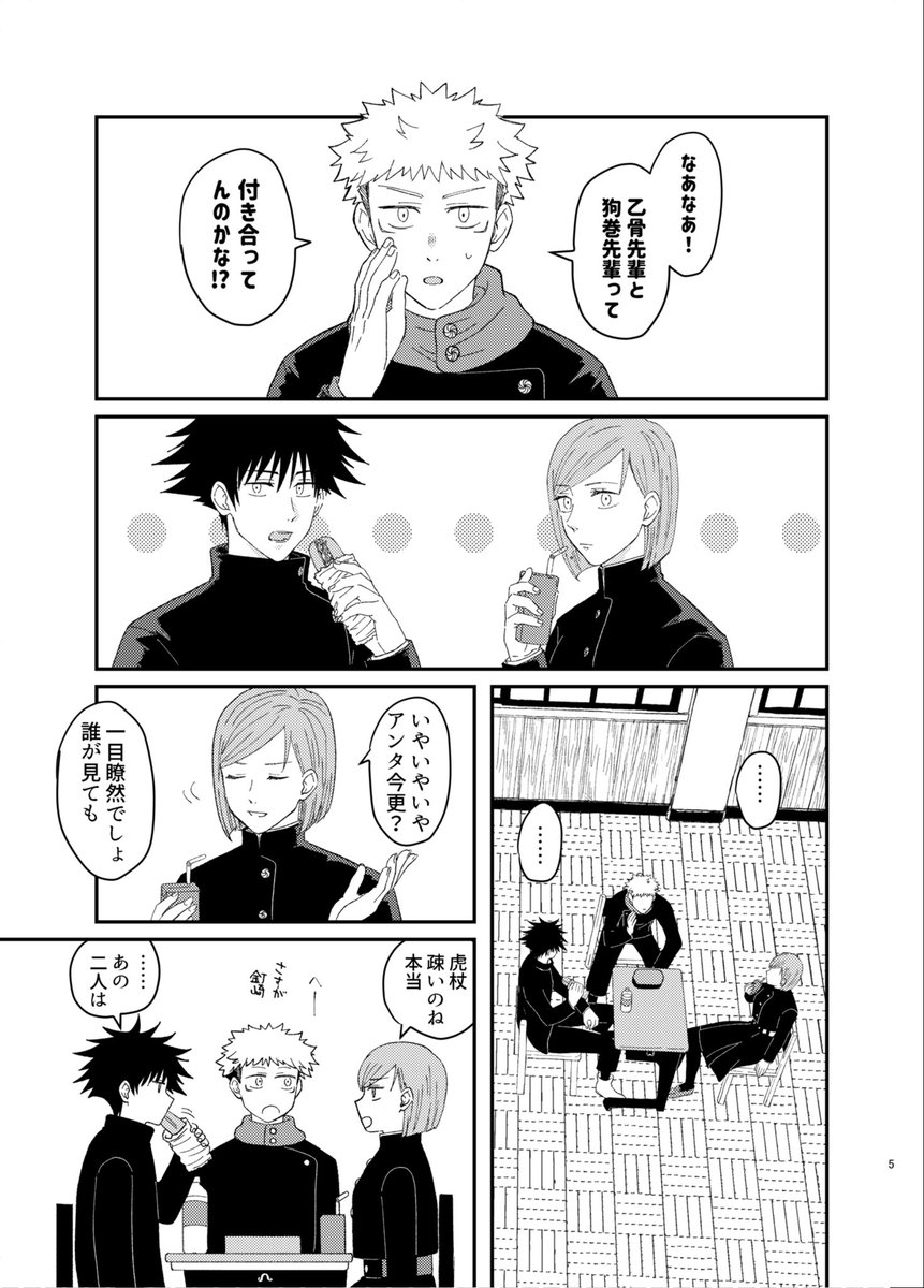 乙棘「乙棘(本誌ネタ) 成長」みけも🚃の漫画