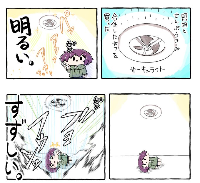 漫画、ドウシシャのアイテムシリーズ | アカ@C106土-西お26b さんのマンガ | ツイコミ(仮)