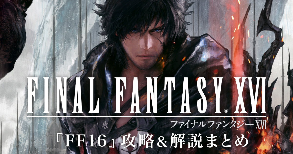 FoxyGames on Twitter: "FF16 receives near perfect #Famitsu 🇯🇵 review score. I predict 94 # ...