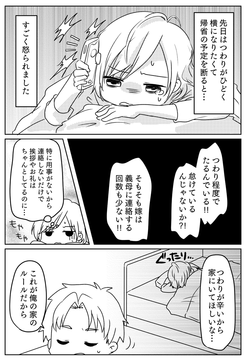 ママスタ On Twitter 納得いかない“義実家のルール”😡 「金は出さないが口は出す」スタンスの義父にうんざり。旦那も味方になってくれず 【前編】<過干渉な