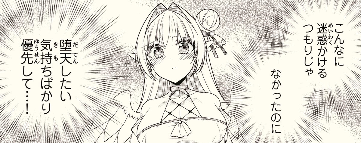 コミックウォーカー on Twitter: "RT @aogamikaduki: 「ルシフェルちゃんは堕天したい」6話は明後日の金曜6/23日更新です～！ +..｡*1～5話まで無料公開中 ...