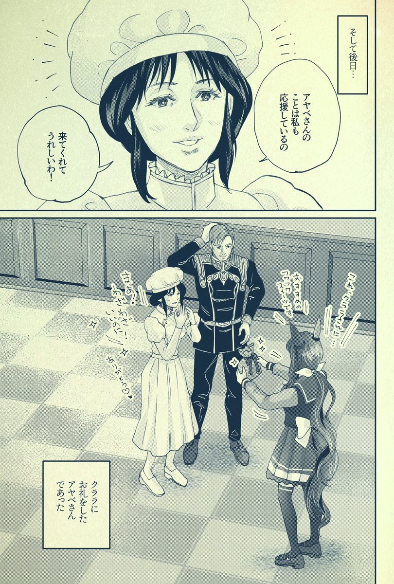 「銀河うまぴょい伝説204話 魔術師🆚天才魔法少女⭐︎」ぼへ😷c105日曜西け17abの漫画