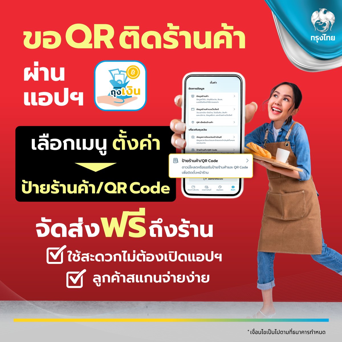 Krungthai_Care on Twitter: "ขอรับ QR Code รุ่นใหม่ จัดส่งฟรี สะดวกแบบไหน เลือกได้ตามใจ 1. ขอ QR ...