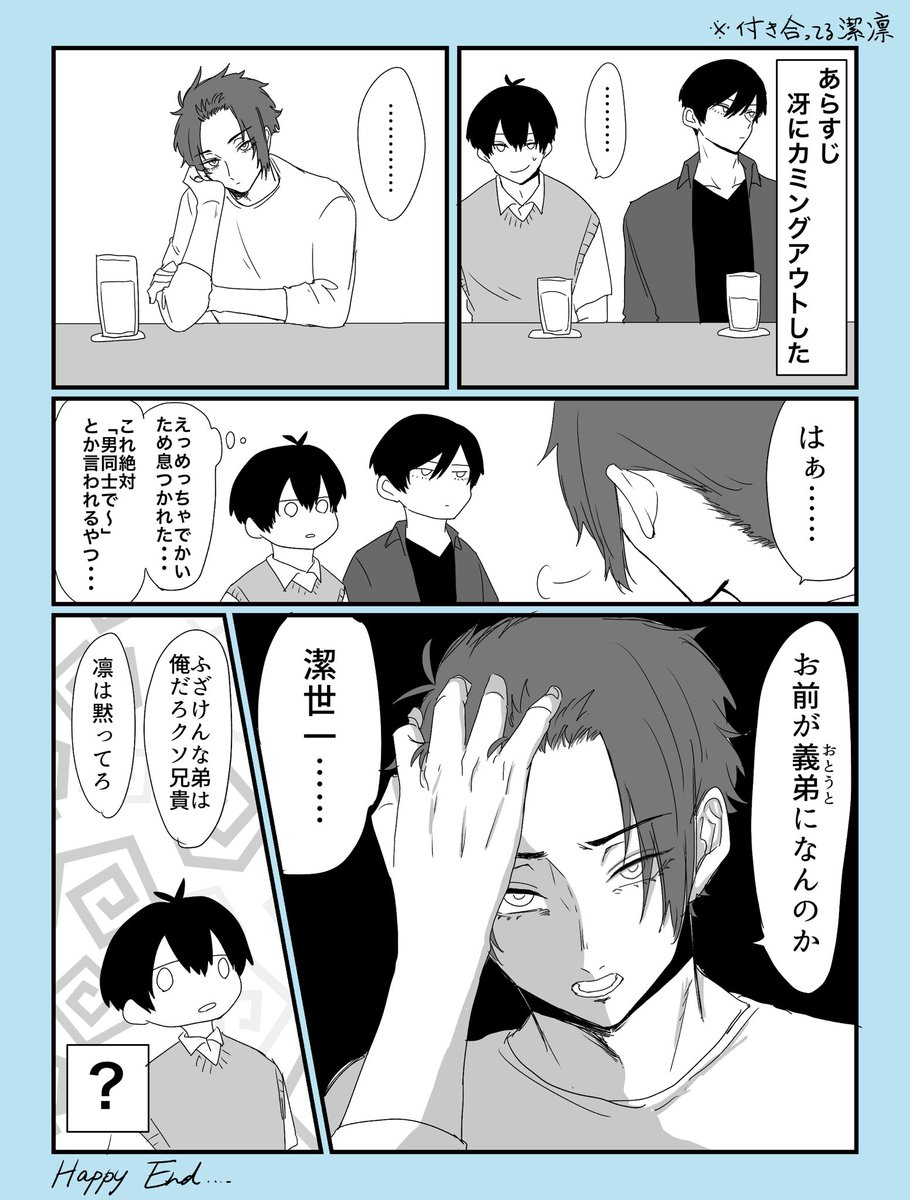 「現在軸isrn×未来軸isrn」過多の漫画