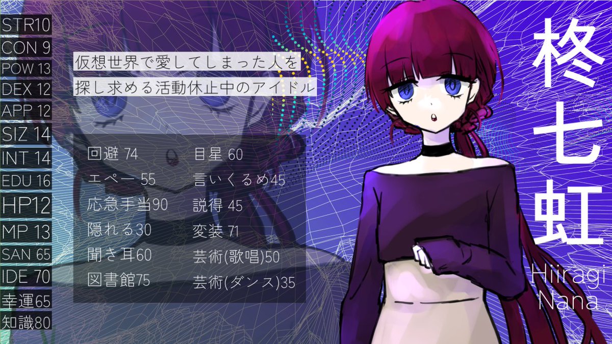 怪崎ショウ子👾💙Vtuber on Twitter: "本日22時からは #クトゥルフ神話TRPG 「砂上のβとxへの回帰」の配信です。今回の ...