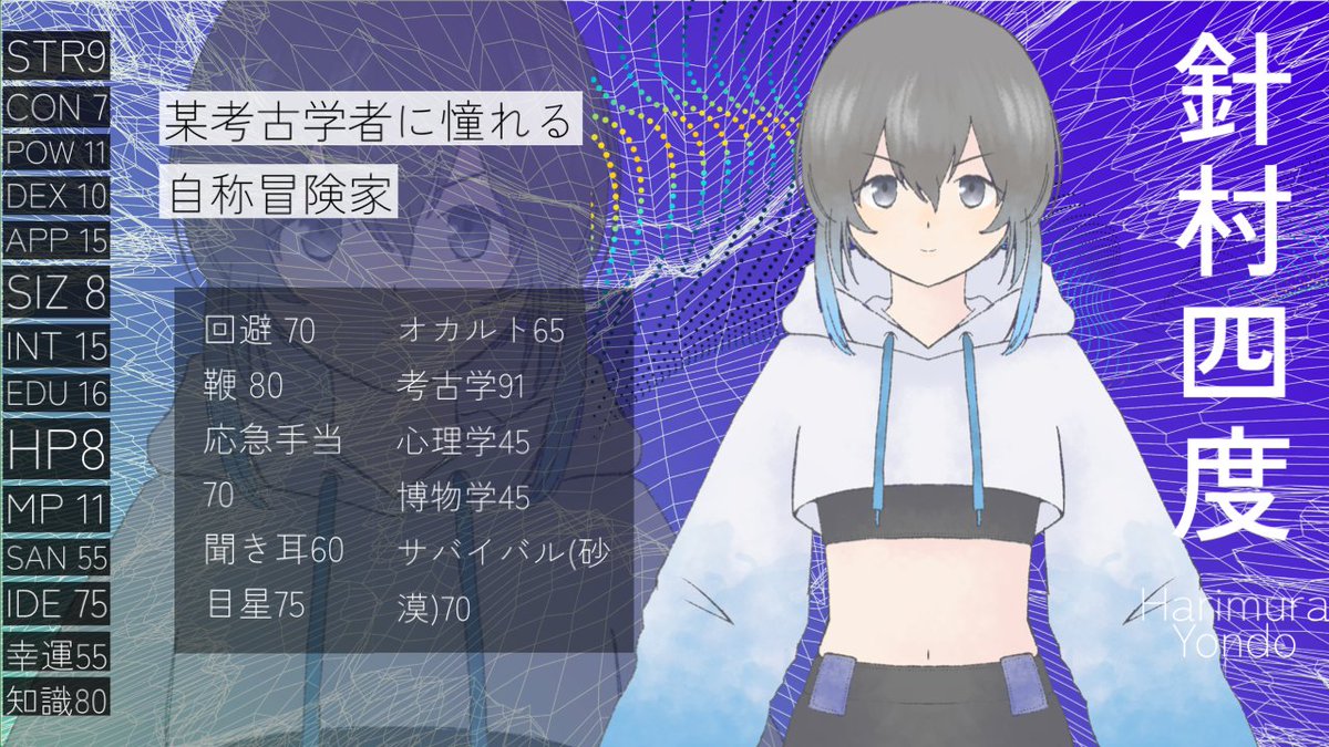 怪崎ショウ子👾💙Vtuber on Twitter: "本日22時からは #クトゥルフ神話TRPG 「砂上のβとxへの回帰」の配信です。今回の探索者の現実世界での姿をご紹介します。 配信場所 ...