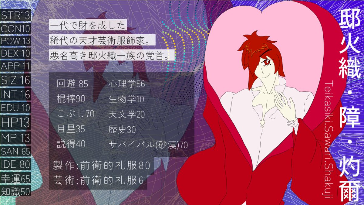 怪崎ショウ子👾💙Vtuber on Twitter: "本日22時からは #クトゥルフ神話TRPG 「砂上のβとxへの回帰」の配信です。今回の ...