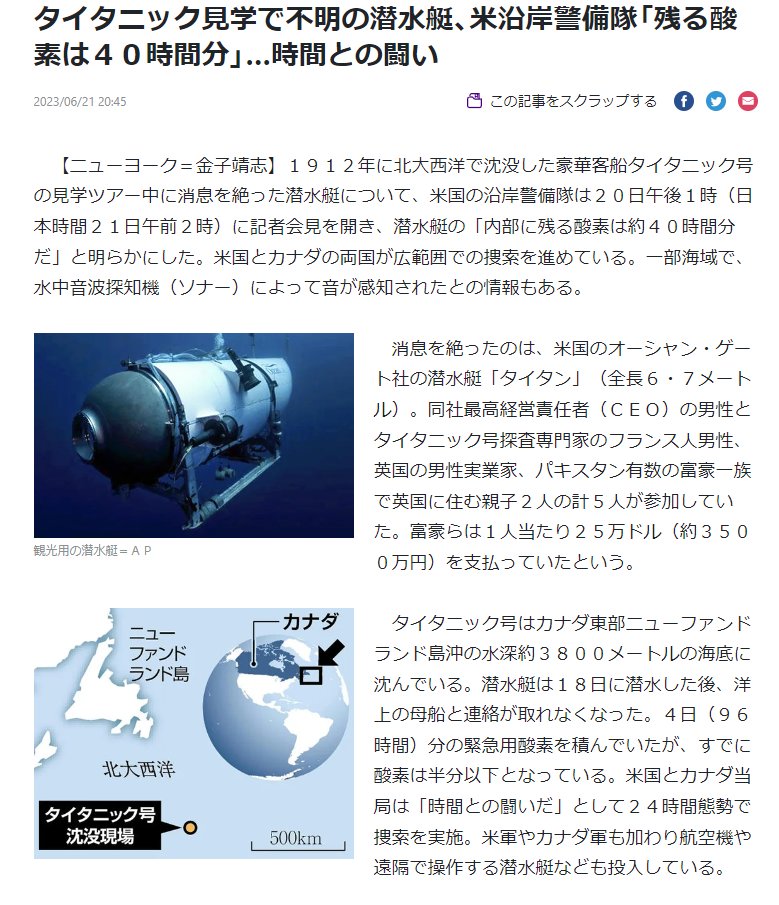 macaron on Twitter: "1912年に沈没したタイタニック号の見学ツアー中に消息を絶った潜水艇… 米国オーシャン・ゲート社 潜水艇「タイタン」 〃CEO男性 タイタニック号探査 ...