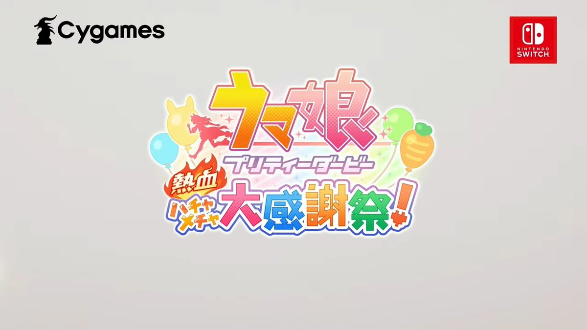 GameWith@最新ゲーム情報局 on Twitter: "『ウマ娘』Switchでスピンオフが発表！【#ニンダイ】 発表内容まとめ https://gamewith.jp/switch ...