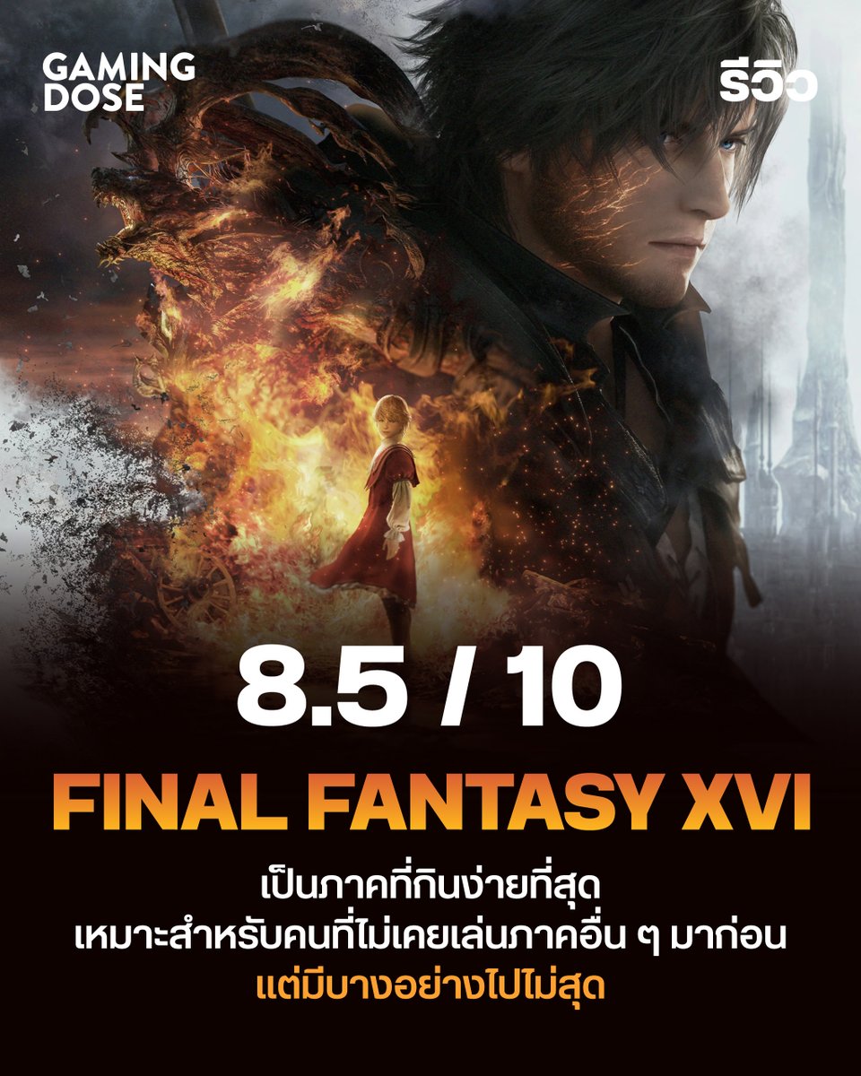 GamingDose on Twitter: "อ่านรีวิว Final Fantasy XVI [8.5/10] จากเราได้ที่นี่ : https ...