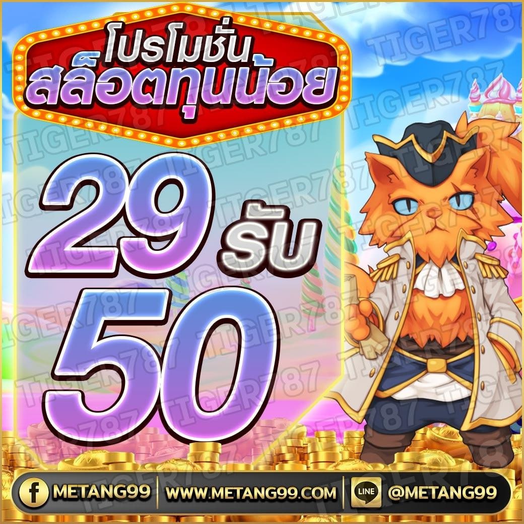 ฮะโหน่ง มาแว้วว on Twitter: "#Metang99 เวบใหม่ ฟรีสปินรัวๆ 👉 รับทุนเลย 50 https://t.co ...