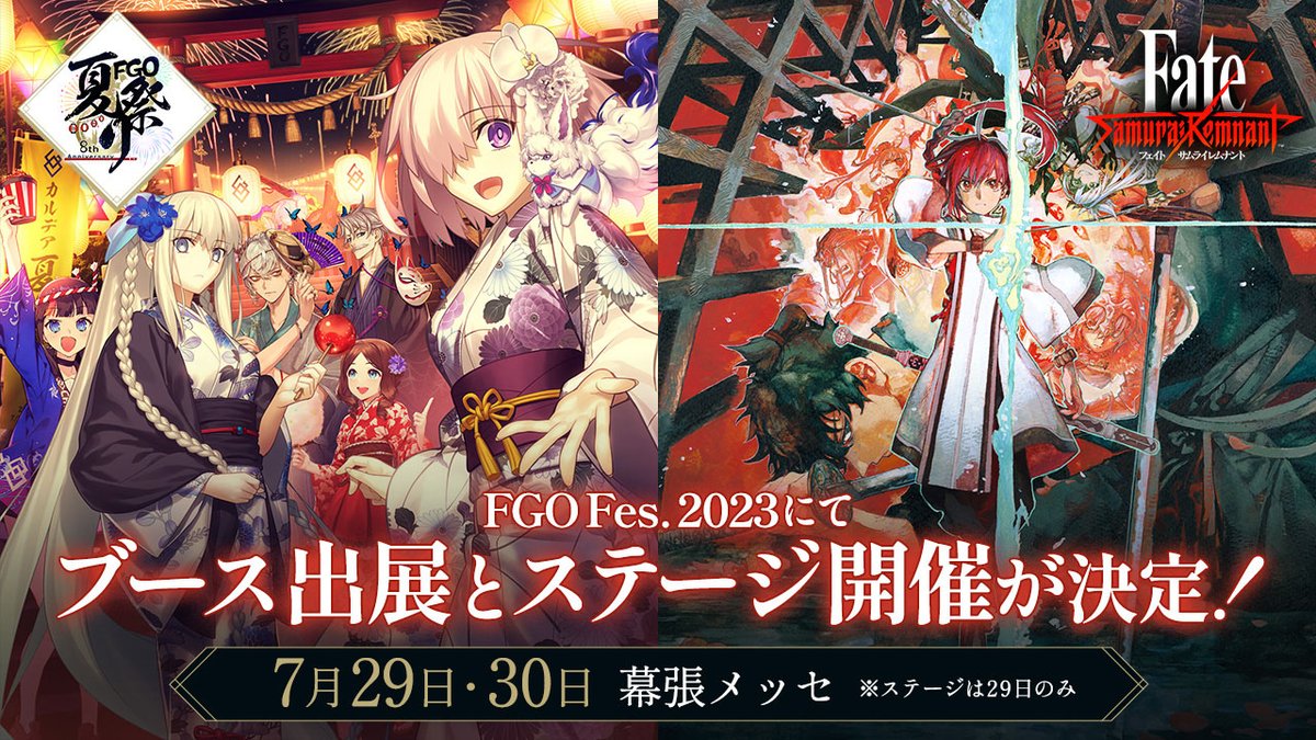 Kars on Twitter: "Fate/Samurai Remnant will appear at FGO Fes 2023 on July 29. Guests include ...