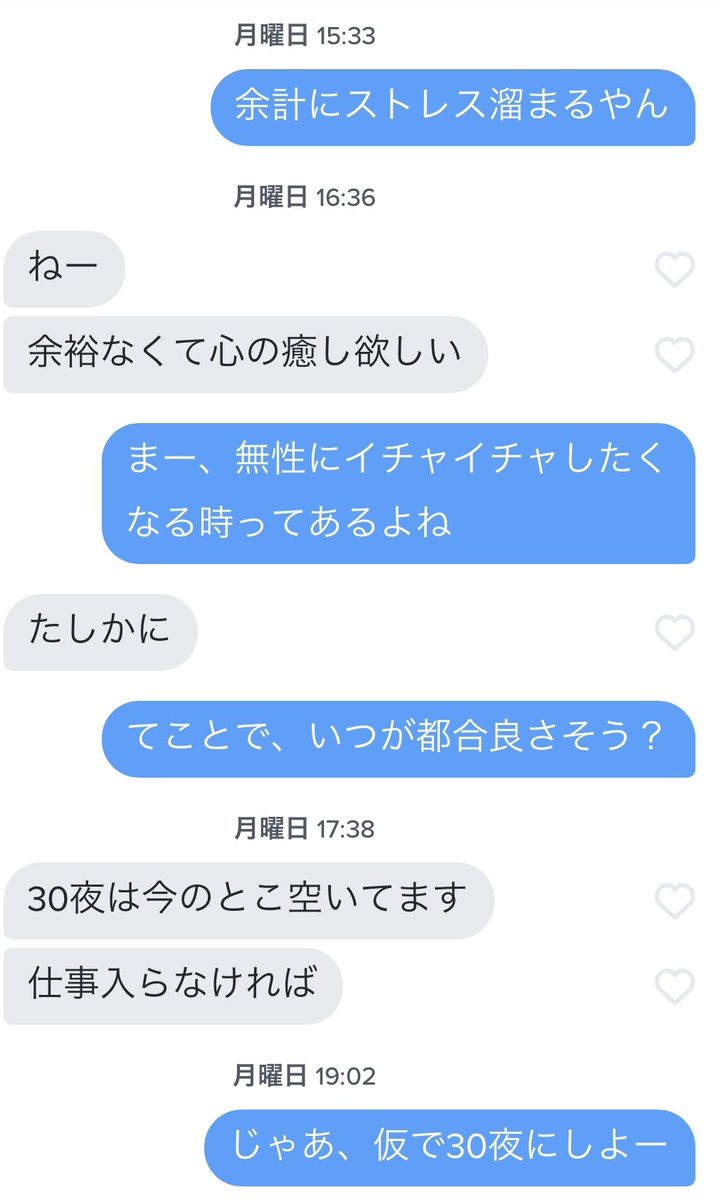 ドコカノダレカ 既婚者×ネトナン On Twitter Tinder女子はすぐにいなくなる。だから掘り返すことが重要だし、「仕事」「忙しい