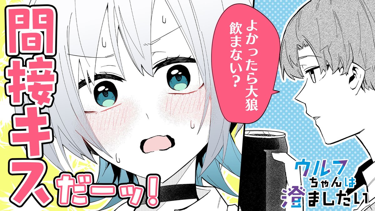 【公式】GANMA! on Twitter: "【#GANMA!注目作品】 『#ウルフちゃんは澄ましたい』/ ホンノシオリ(@honn_noshiori) 一匹狼なクール系女子の尊い片想い ...