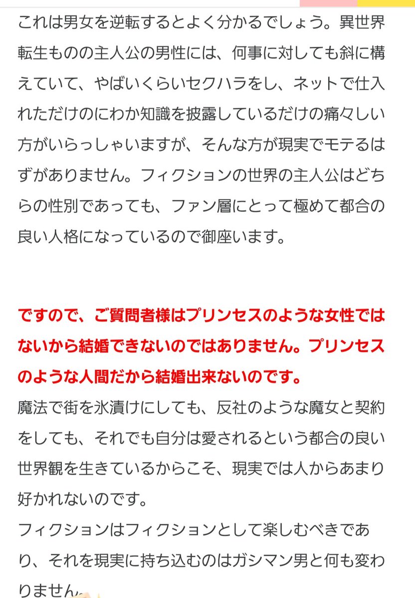 じんげん本垢 On Twitter 結婚相談所のお悩み相談ページにあった「私はアラフォーディズニーオタクだが、結婚してもいいと妥協できる男性が見当たらない。ディズニープリンセスのような