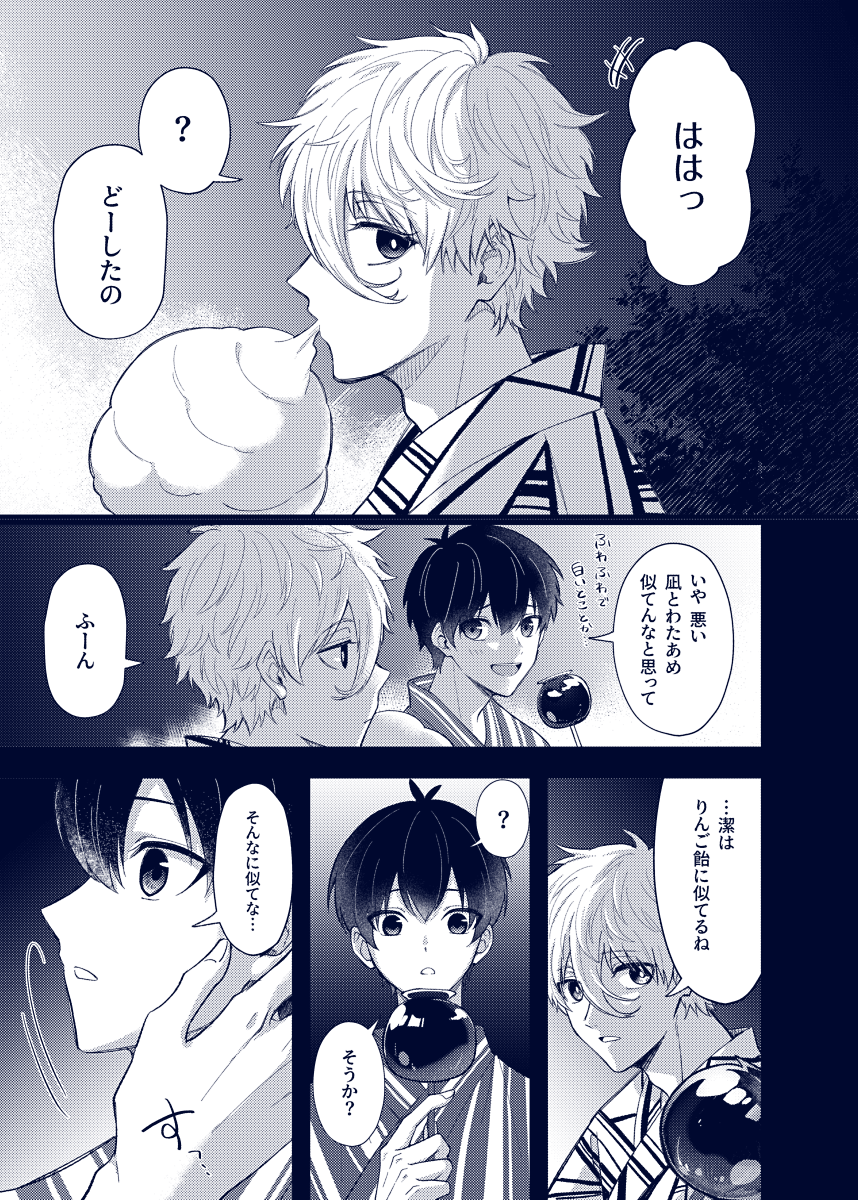 ebi on Twitter: "RT @miao_bl: 夏祭りのngis（1/2） https://t.co/hKKZvkNUFq" / Twitter