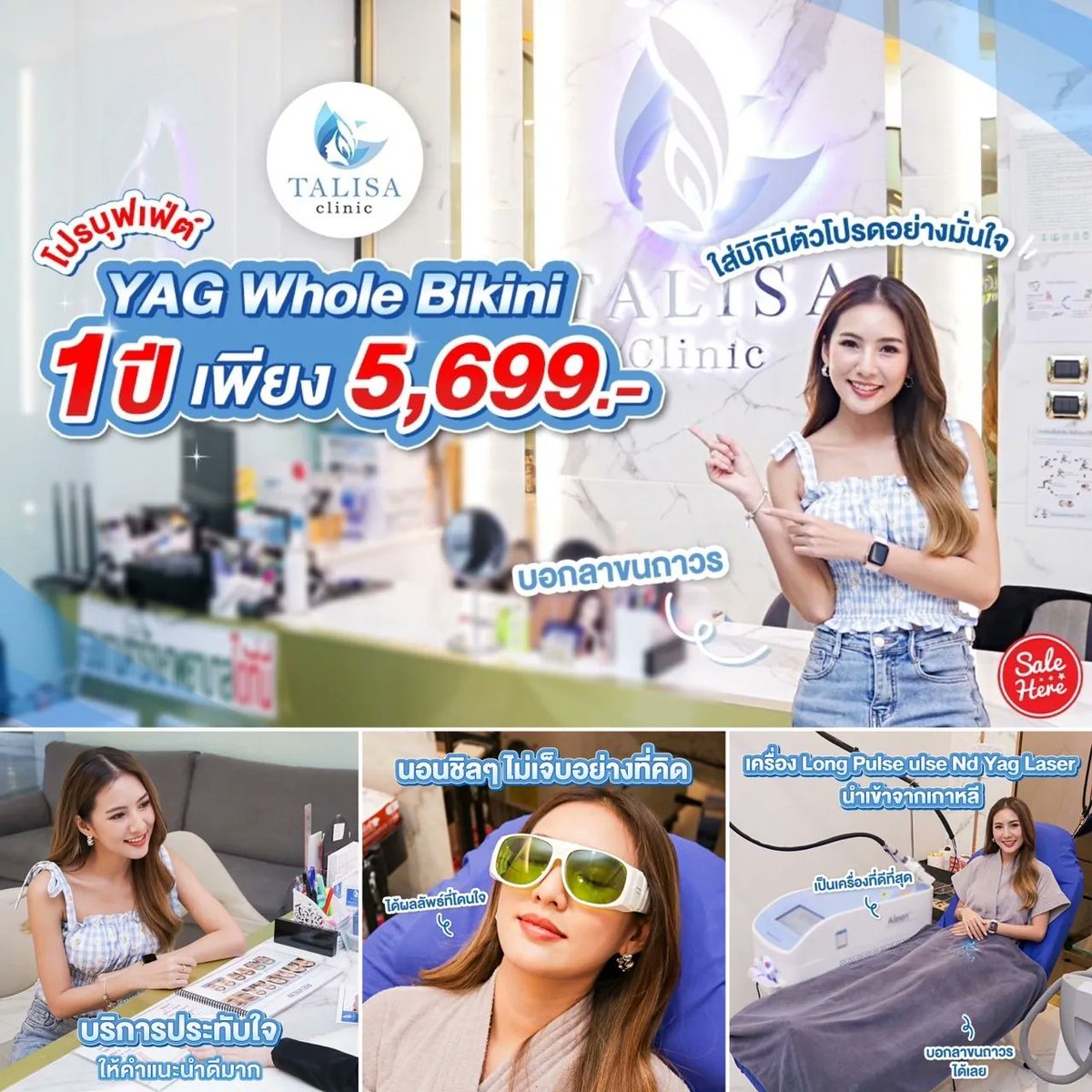 Sale Here - อะไรลดเรารู้ on Twitter: "📣 อยากเลเซอร์ขนแต่ไม่พร้อมจ่ายแพงมาทางนี้ . . Talisa ...